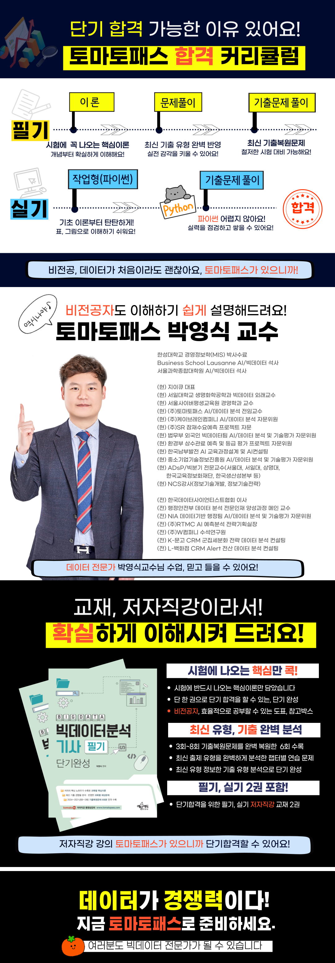 토마토패스